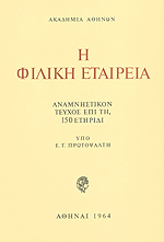 Η Φιλικη Εταιρεια // Αναμνηστικον Τευχος Επι Τη 150 Ετηριδι ...