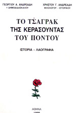 Το Τσαγρακ Της Κερασουντας Του Ποντου // Ιστορια - Λαογραφια ...