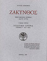 ΖΑΚΥΝΘΟΣ ΠΕΝΤΑΚΟΣΙΑ ΧΡΟΝΙΑ (ΤΡΙΤΟΣ ΤΟΜΟΣ-ΤΡΙΤΟ ΜΕΡΟΣ) 1478-1978 ...