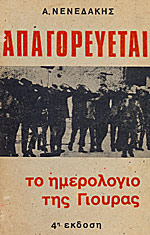 ΑΠΑΓΟΡΕΥΕΤΑΙ // ΤΟ ΗΜΕΡΟΛΟΓΙΟ ΤΗΣ ΓΙΟΥΡΑΣ - ΝΕΝΕΔΑΚΗΣ ΑΝΔΡΕΑΣ ...