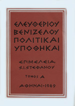 Ελευθεριου Βενιζελου Πολιτικαι Υποθηκαι (διτομο) - Βενιζελος Ελευθεριος ...