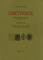 Ζακυνθος Πεντακοσια Χρονια (τριτος Τομος-πρωτο Μερος) 1478-1978 ...