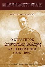 Ο Στρατηγος Κωνσταντινος Καλλαρης Και Η Εποχη Του (1858-1940 ...