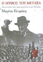 Ο Μυθος Του Μεταξα // Δικτατορια Και Προπαγανδα Στην Ελλαδα - Πετρακη ...