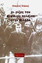 Οι Ριζες Του Εμφυλιου Πολεμου Στην Ελλαδα - Close H. David ...