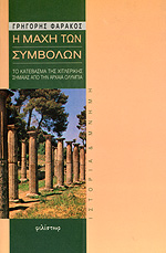 Η Μαχη Των Συμβολων - Το Κατεβασμα Της Χιτλερικης Σημαιας Απο Την ...