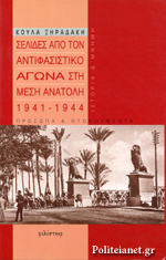 Σελιδες Απο Τον Αντιφασιστικο Αγωνα Στη Μεση Ανατολη, 1941-1944 ...
