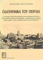 Οδωνυμικα Του Πειραια // Η Σημασια Των Ονοματων Των Οδων Και Πλατειων ...