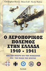Ο Αεροπορικος Πολεμος Στην Ελλαδα 1940-1941 // Απο Την Ηπειρο Και Την ...