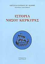 Ιστορια Της Νησου Κερκυρας - Κλημης Οδυσσεας-καρολος - Βιβλιοπωλείο ...