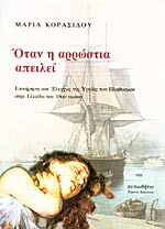 Οταν Η Αρρωστια Απειλει // Επιτηρηση Και Ελεγχος Της Υγειας Του ...