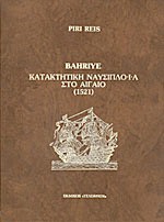 BAHRIYE ΚΑΤΑΚΤΗΤΙΚΗ ΝΑΥΣΙΠΛΟΙΑ ΣΤΟ ΑΙΓΑΙΟ (1521) // ΣΤΡΑΤΗΓΙΚΕΣ ...