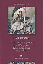 Η ΚΟΙΝΩΝΙΚΗ ΣΗΜΑΣΙΑ ΤΗΣ ΕΛΛΗΝΙΚΗΣ ΕΠΑΝΑΣΤΑΣΕΩΣ ΤΟΥ 1821 - ΚΟΡΔΑΤΟΣ ...