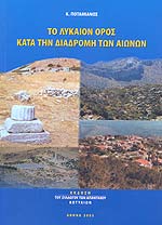 Το Λυκαιον Ορος Κατα Τη Διαδρομη Των Αιωνων - Ποταμιανος Κωνσταντινος ...