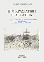 Η ΜΙΚΡΑΣΙΑΤΙΚΗ ΕΚΣΤΡΑΤΕΙΑ ΟΠΩΣ ΤΗΝ ΑΦΗΓΟΥΝΤΑΙ ΕΠΙΣΤΟΛΙΚΑ ΔΕΛΤΑΡΙΑ ΤΩΝ ...