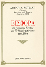 Εισφορα Στο Χρονικο Της Κατοχης Και Της Εθνικης Αντιστασης Στην Αθηνα ...