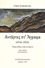 Ανταρτες Στ' Αγραφα (1946-1950) // Αναμνησεις Ενος Ανταρτη - Ψημμενος ...