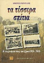 ΤΑ ΤΕΣΣΕΡΑ ΣΠΙΤΙΑ // Η ΑΛΕΞΑΝΔΡΕΙΑ ΟΠΩΣ ΤΗΝ ΕΖΗΣΑ (1926-1949 ...
