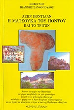 Ασην Ποντιλαν // Η Ματσουκα Του Ποντου Και Το Τριγων - Ξανθοπουλος ...