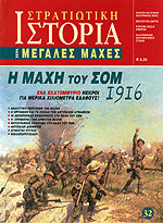 Η Μαχη Του Σομ, Ενα Εκατομμυριο Νεκροι Για Μερικα Χιλιομετρα Εδαφους ...