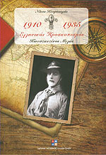 Ελληνικος Προσκοπισμος 1910-1935 (τριτος Τομος) // Κωνσταντινος Μελας ...