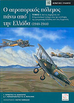 Ο Αεροπορικος Πολεμος Πανω Απο Την Ελλαδα (1940-1944) (πρωτος Τομος ...