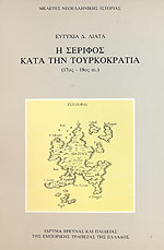 Η Σεριφος Κατα Την Τουρκοκρατια (17ος - 19ος Αιωνας) // Συμβολη Στη ...
