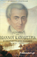 Ιστορια Του Ιωαννου Καποδιστρια, Κυβερνητη Της Ελλαδος (1828-1831 ...