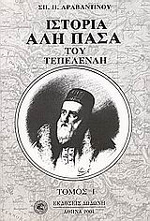 Ιστορια Αλη Πασα Του Τεπελενλη // (διτομο-χαρτοδετη Εκδοση ...