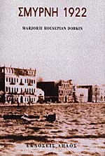 Σμυρνη 1922 // Η Καταστροφη Μιας Πολης - Dobkin-housepian Marjorie ...