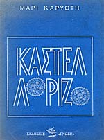 Καστελλοριζο - Καρυωτη Μαρι - Βιβλιοπωλείο Πολιτεία