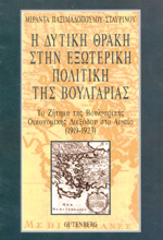 Η Δυτικη Θρακη Στην Εξωτερικη Πολιτικη Της Βουλγαριας (1919-23 ...