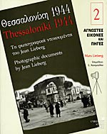 Θεσσαλονικη 1944 (διγλωσσο) (δευτερος Τομος) // Τα Φωτογραφικα ...