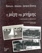 Η Μαχη Της Μνημης - Παραλια, Λιμανια, Λευκος Πυργος // Θεσσαλονικη ...