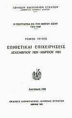 Η ΕΚΣΤΡΑΤΕΙΑ ΕΙΣ ΤΗΝ ΜΙΚΡΑΝ ΑΣΙΑΝ (ΤΡΙΤΟΣ ΤΟΜΟΣ) 1919-1922 ...