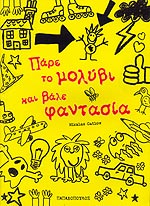 Παρε Το Μολυβι Και Βαλε Φαντασια (πρωτος Τομος) - Catlow Nikalas ...