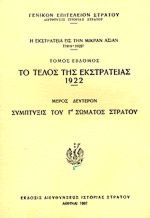 Η Εκστρατεια Εις Την Μικραν Ασιαν (εβδομος Τομος-δευτερο Μερος) 1919 ...