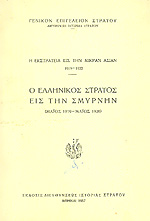 Η Εκστρατεια Εις Την Μικραν Ασια 1919-1922 // Ο Ελληνικος Στρατος Εις ...