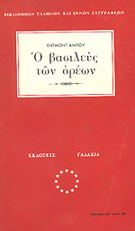 Ο Βασιλευς Των Ορεων - About Edmond - Βιβλιοπωλείο Πολιτεία