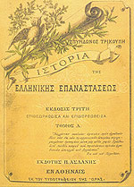 Ιστορια Της Ελληνικης Επαναστασεως (τετρατομο) - Τρικουπης Σπυριδων ...