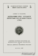 Alessandro Pini: Ανεκδοτη Περιγραφη Της Πελοποννησου, 1703 // (διγλωσση ...