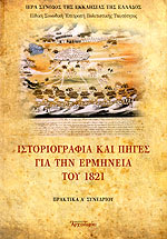 Ιστοριογραφια Και Πηγες Για Την Ερμηνεια Του 1821 // 1821-2021, 10 ...