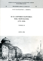 Η Ελληνικη Παροικια Της Τεργεστης, 1751-1830 (δευτερος Τομος ...
