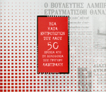 ΒΙΑ ΚΑΤΑ ΕΚΠΡΟΣΩΠΩΝ ΤΟΥ ΛΑΟΥ // 50 ΧΡΟΝΙΑ ΑΠΟ ΤΗ ΔΟΛΟΦΟΝΙΑ ΤΟΥ ΓΡΗΓΟΡΗ ...