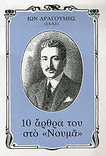 10 Αρθρα Του Στο "νουμα" - Δραγουμης Ιων - Βιβλιοπωλείο Πολιτεία