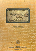 Απο Την Εποποιιαν Του 1912 // Πολεμικαι Σελιδες (πρωτο Μερος) - Ηπειρος ...
