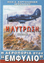 Η Αεροπορια Στον "εμφυλιο" (δευτερος Τομος - Σκληροδετη Εκδοση) // Η ...
