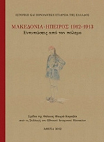 Μακεδονια - Ηπειρος, 1912-1913 // Εντυπωσεις Απο Τον Πολεμο - Σχεδια ...