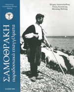 ΣΑΜΟΘΡΑΚΗ // ΠΑΡΑΔΟΣΙΑΚΑ ΕΠΑΓΓΕΛΜΑΤΑ - ΠΟΛΙΤΗΣ ΘΑΝΑΣΗΣ - Βιβλιοπωλείο ...