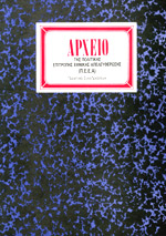 Αρχειο Της Πολιτικης Επιτροπης Εθνικης Απελευθερωσης (π.ε.ε.α ...